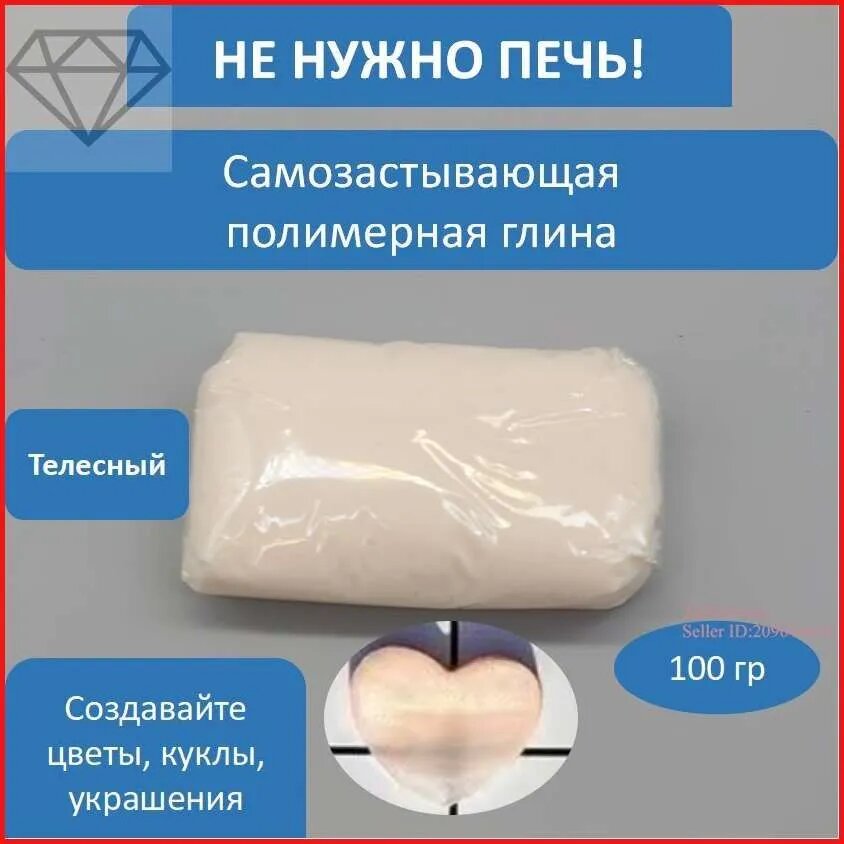 Полимерная глина без запекания, 100 гр, телесная, Создавайте цветы, куклы, украшения