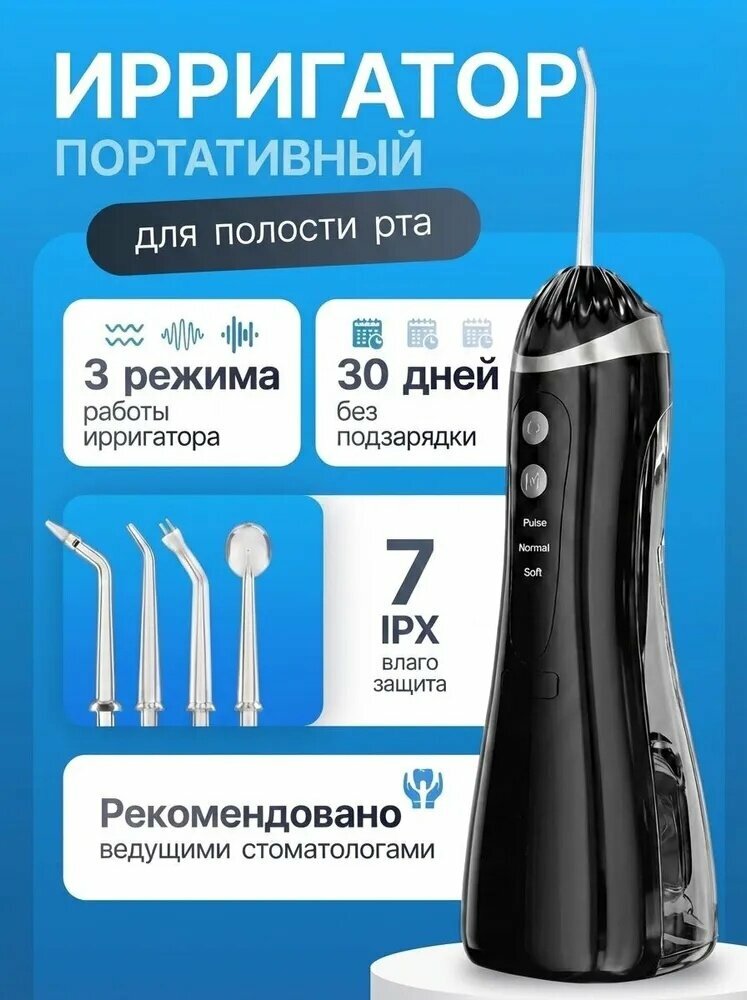 Ирригатор полости рта, портативный, ортодонтическая насадка, ложка для языка, черный