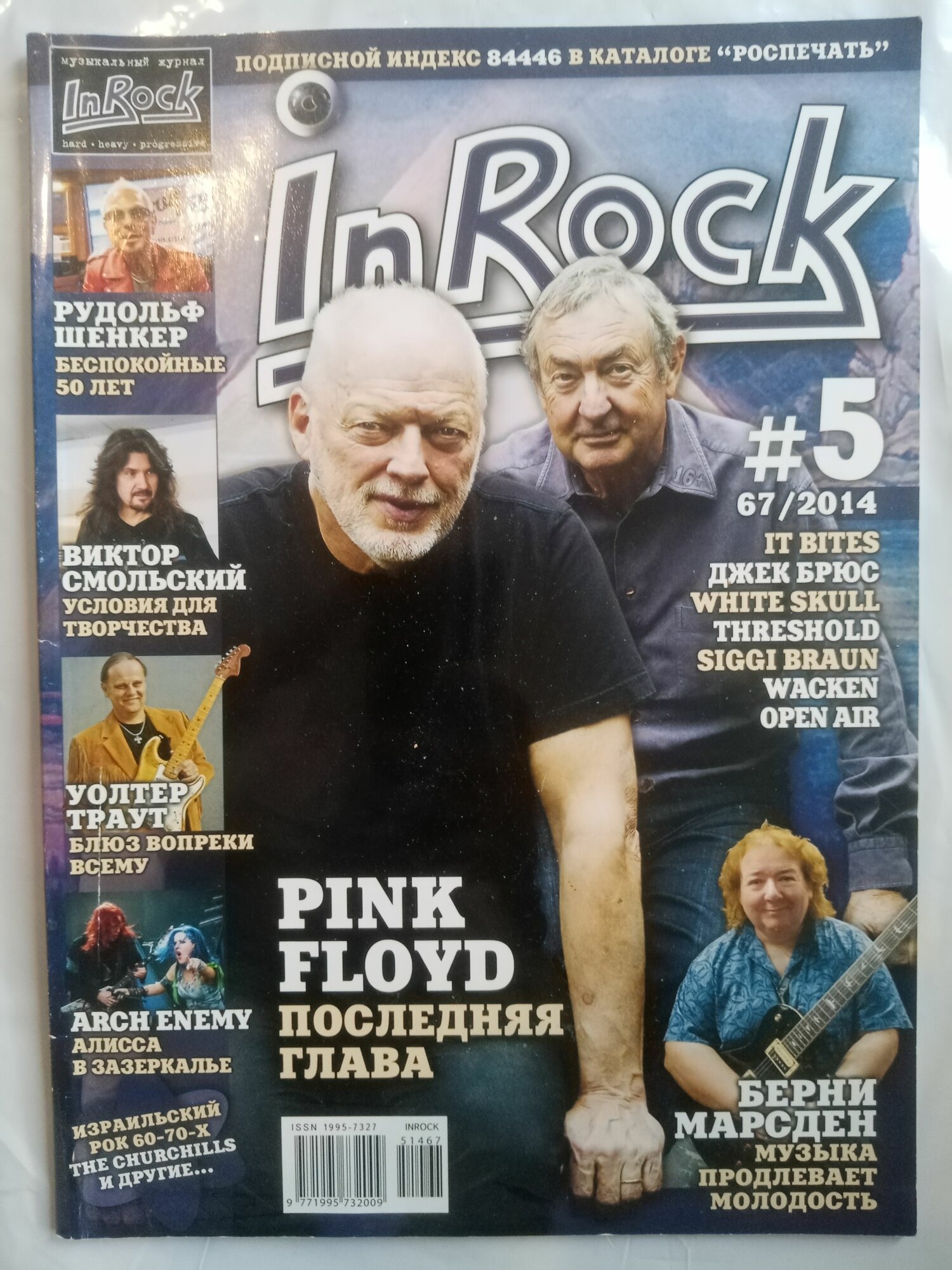 Рок Журнал. In Rock #67 2014.