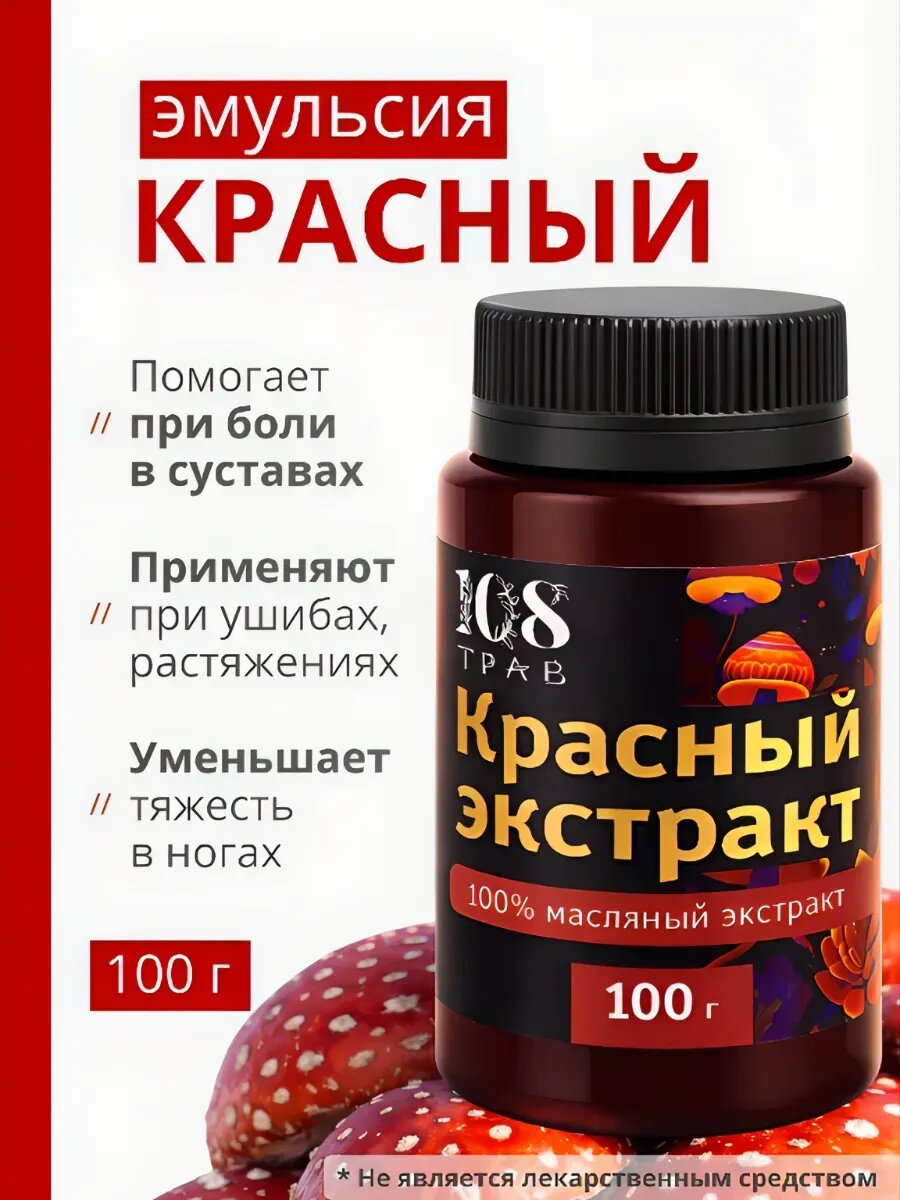 100% экстракт Красный.
