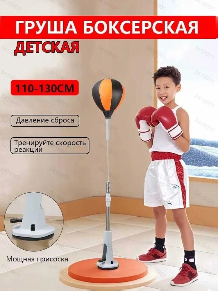 Боксерская груша напольная для детей 110-130см, 0.4 кг, черная