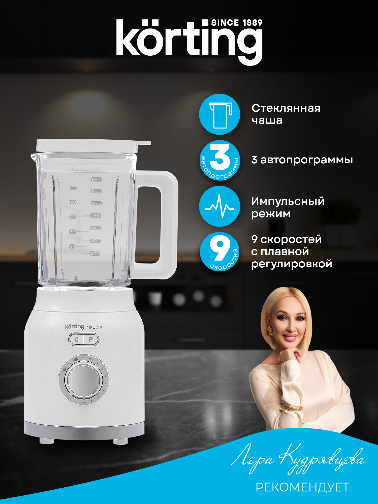 Блендер настольный Korting KTB 0704 Polar 1200 Вт, 1.8 л, белый