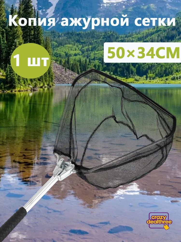 Подсачек, длина: 27 см