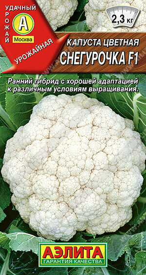 Капуста цветная Снегурочка F1