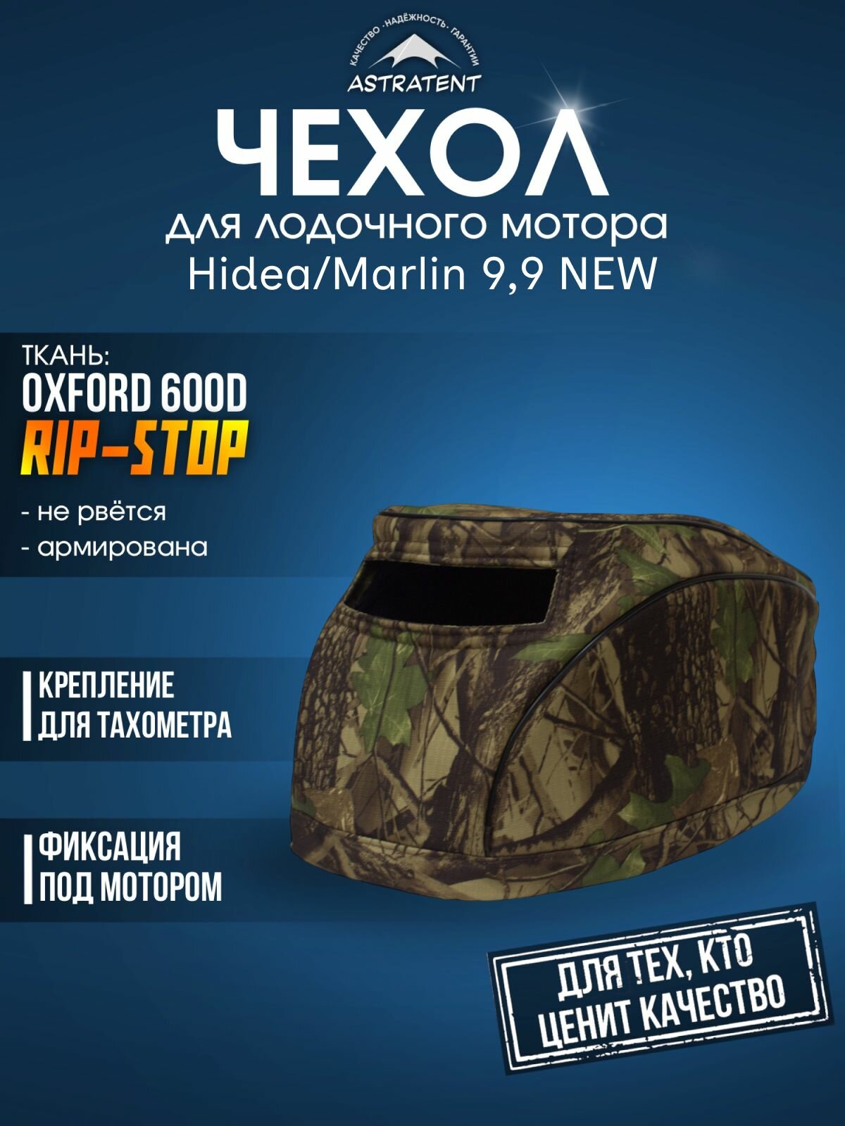 Чехол для лодочного мотора на колпак Хайди 9,9/Марлин 9,9 NEW (2х-тактный)