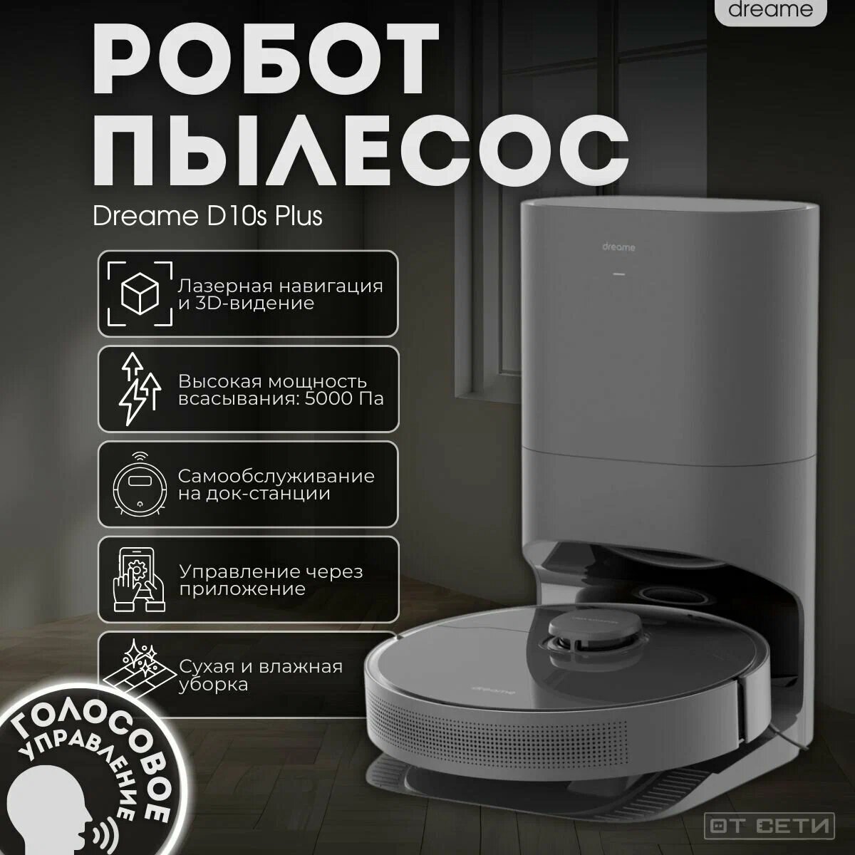 Робот-пылесос Dreame Bot Robot Vacuum and Mop D10s Plus, черный