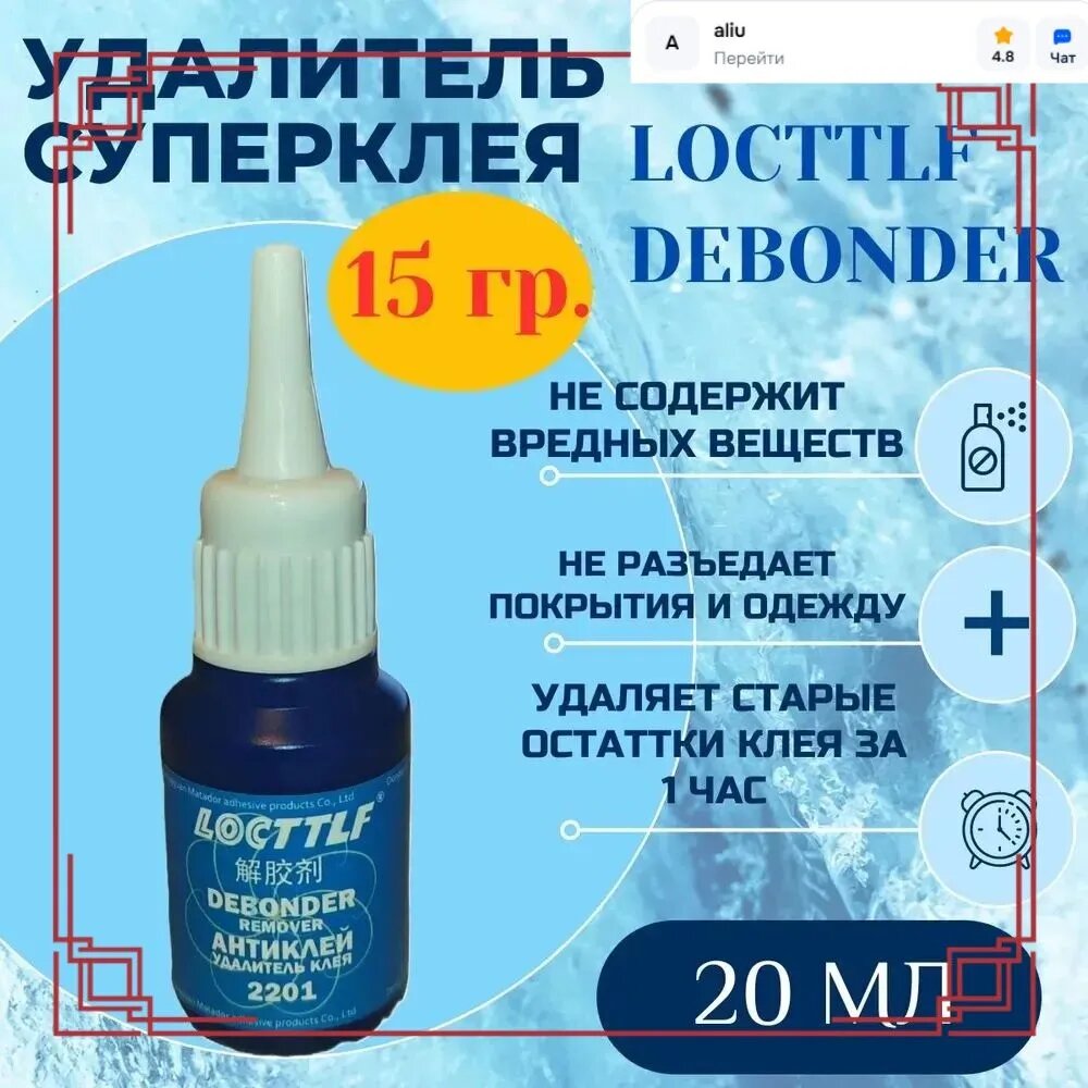 Антиклей/антискотч 20 мл