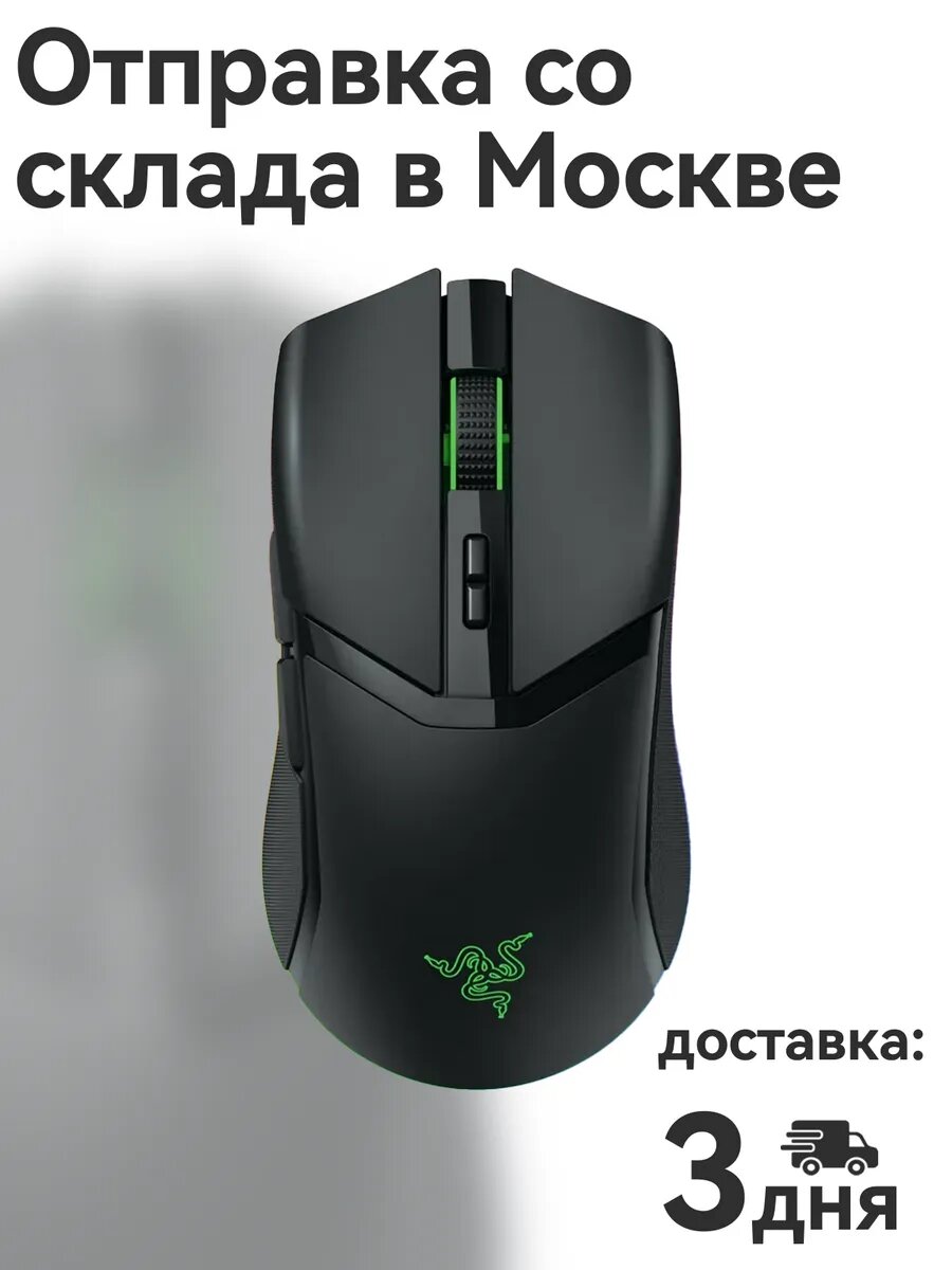 Игровая мышь Razer Cobra Pro (Black) 30 000dpi, 2.4ГГц, Bluetooth, USB, до 170ч работы, RGB подсветка
