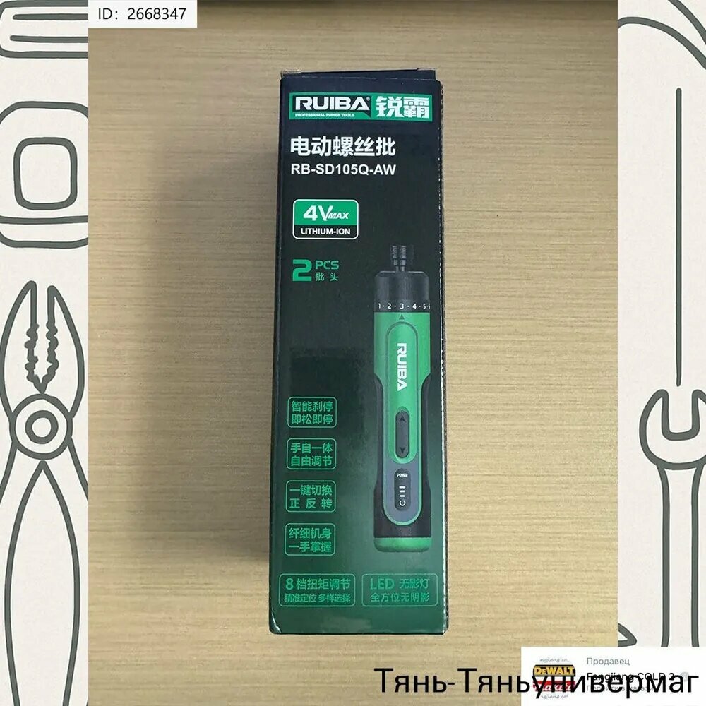 RUIBA RB-SD105Q-BW Электрическая отвертка, версия без аксессуаров, USB зарядка, бытовой электроинструмент