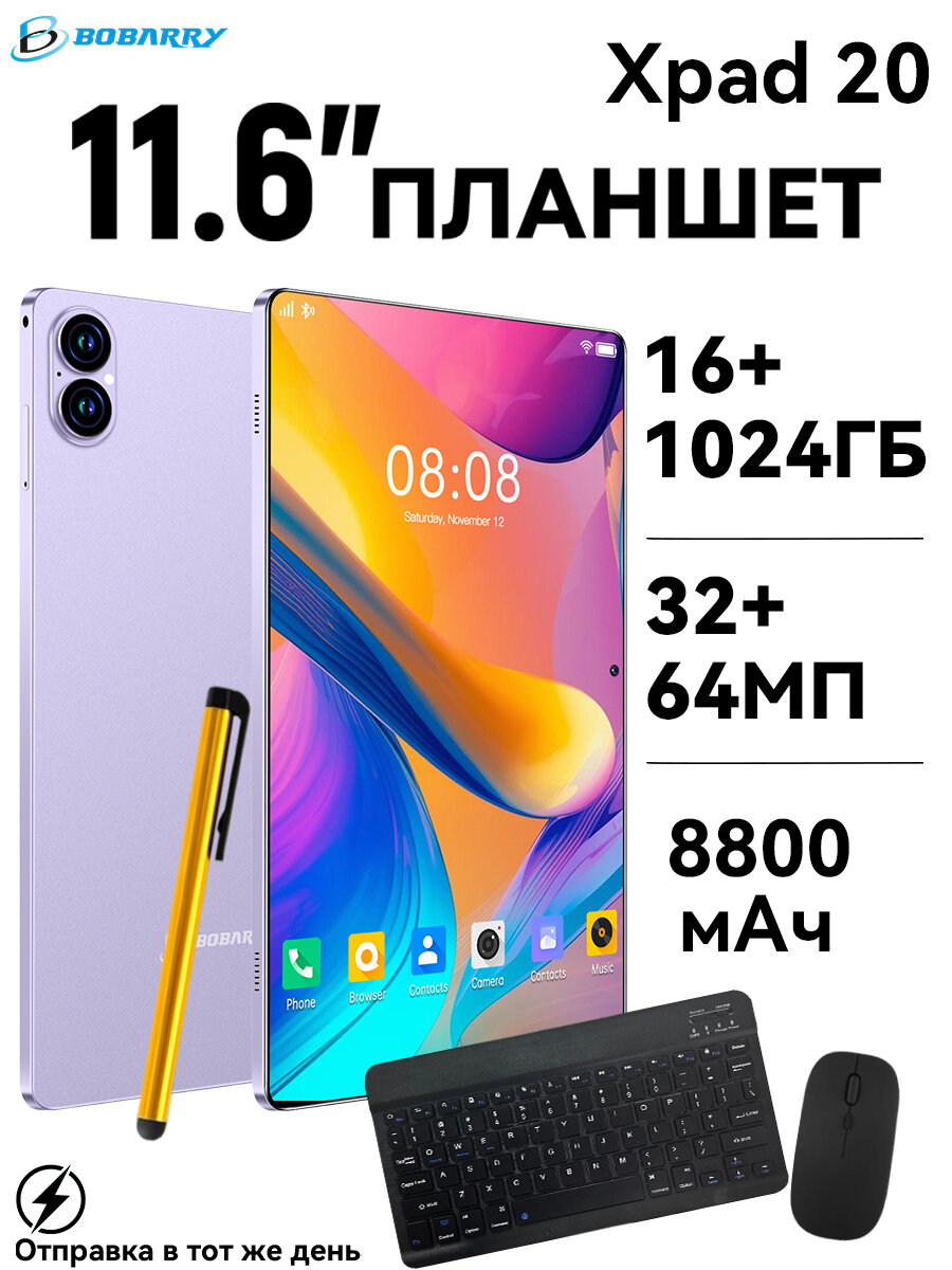 Планшет XPad 20 16+1024GB с диагональю экрана 11,6 дюйма, клавиатурой и мышью, на базе процессора Helio G99 5G