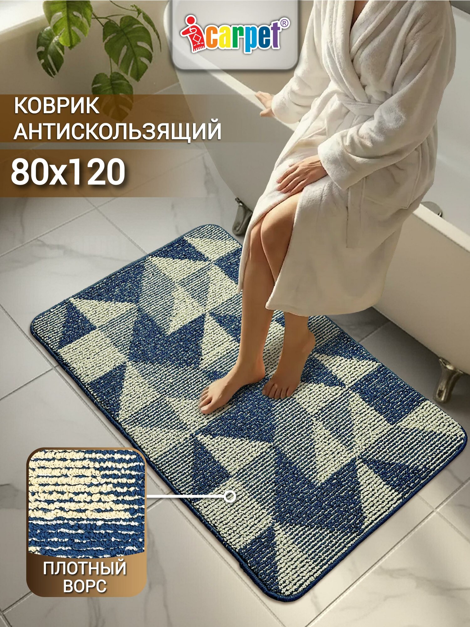 Коврик для ванной и туалета Icarpet букле Геометрия 80х120 см морской залив, ковер прикроватный в спальню антискользящий