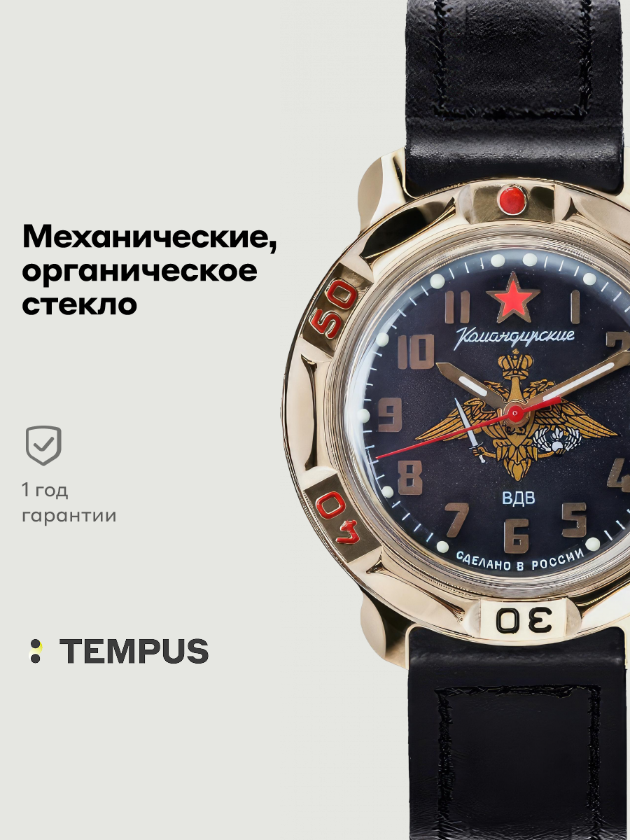 Наручные часы Командирские