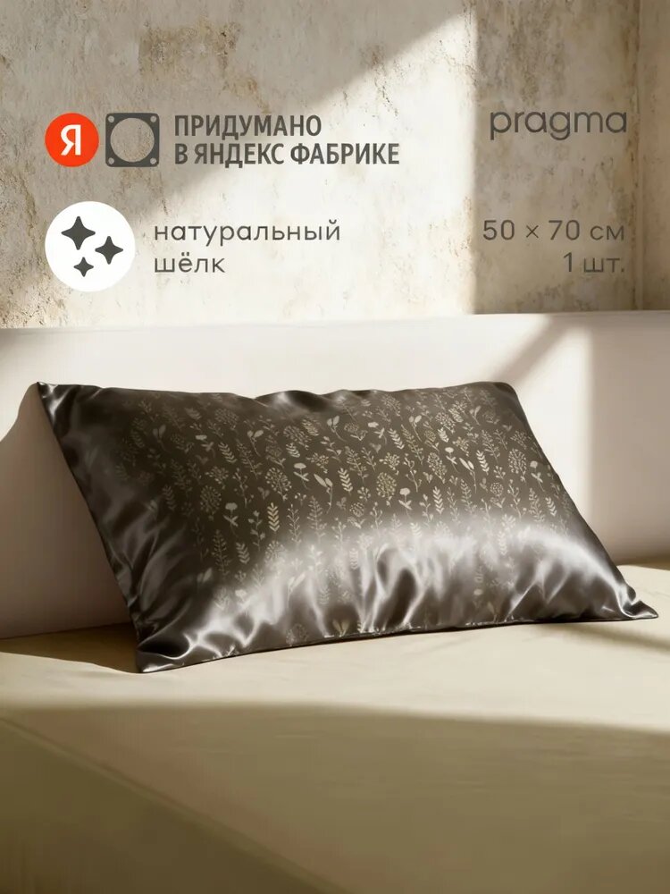 Наволочка, Натуральный шелк, 50x70 см 1шт