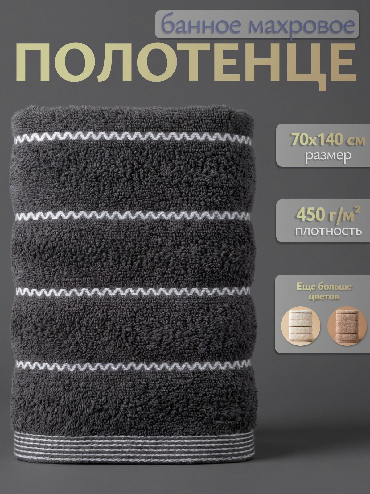 Полотенце махровое 70*140 большое банное сауна 7Я Китай 2206112 CARASSI