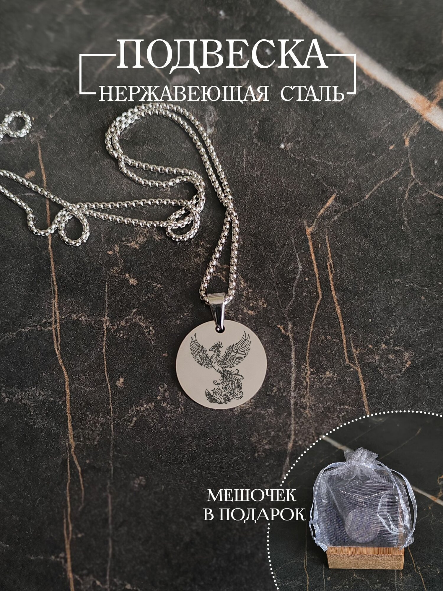 Подвеска