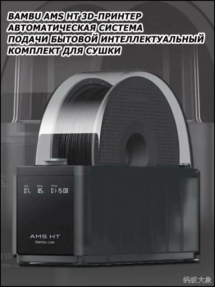 Bambu AMS HT 3D-принтер Автоматическая система подачи Бытовой интеллектуальный комплект для сушки