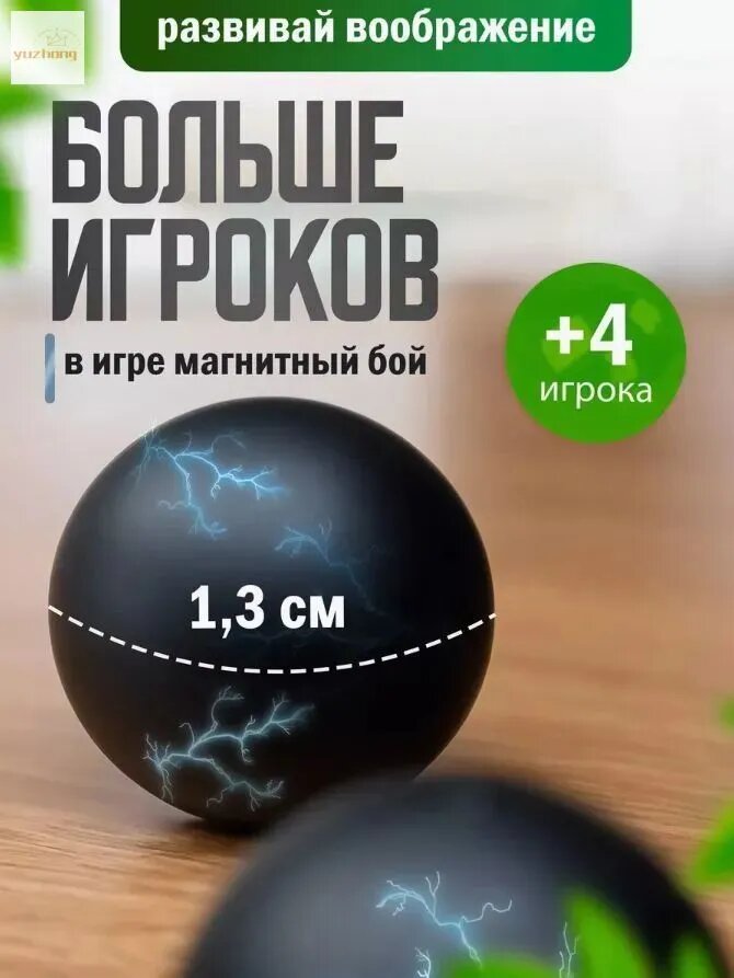 Запасные шарики 20 штук, к игре магнитный бой
