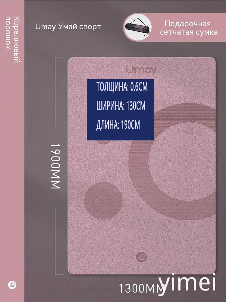 Umay Коврик для йоги и фитнеса