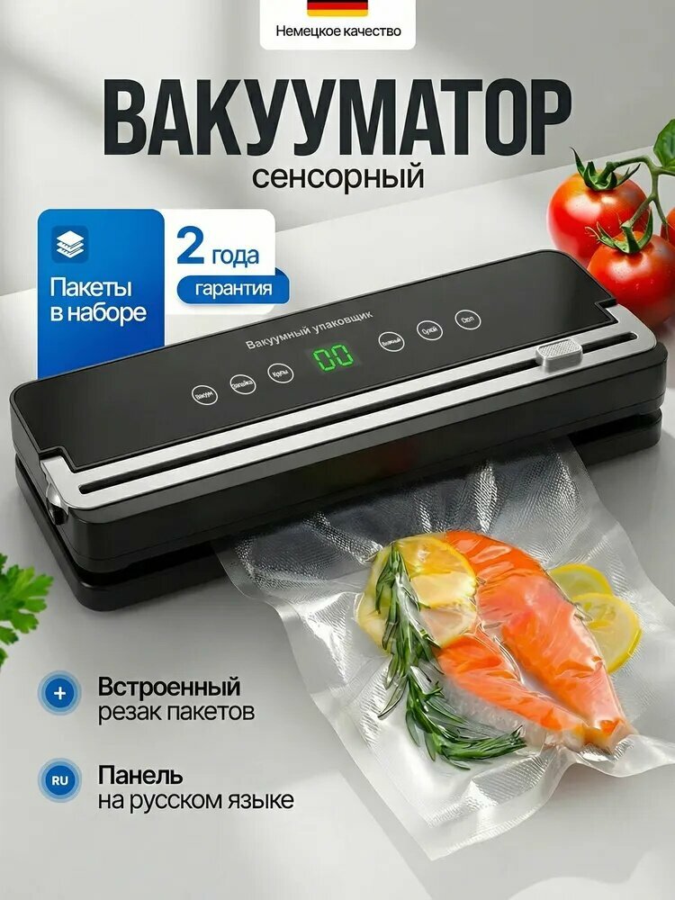 Вакууматор для продуктов с резаком и пакетами, вакуумный упаковщик