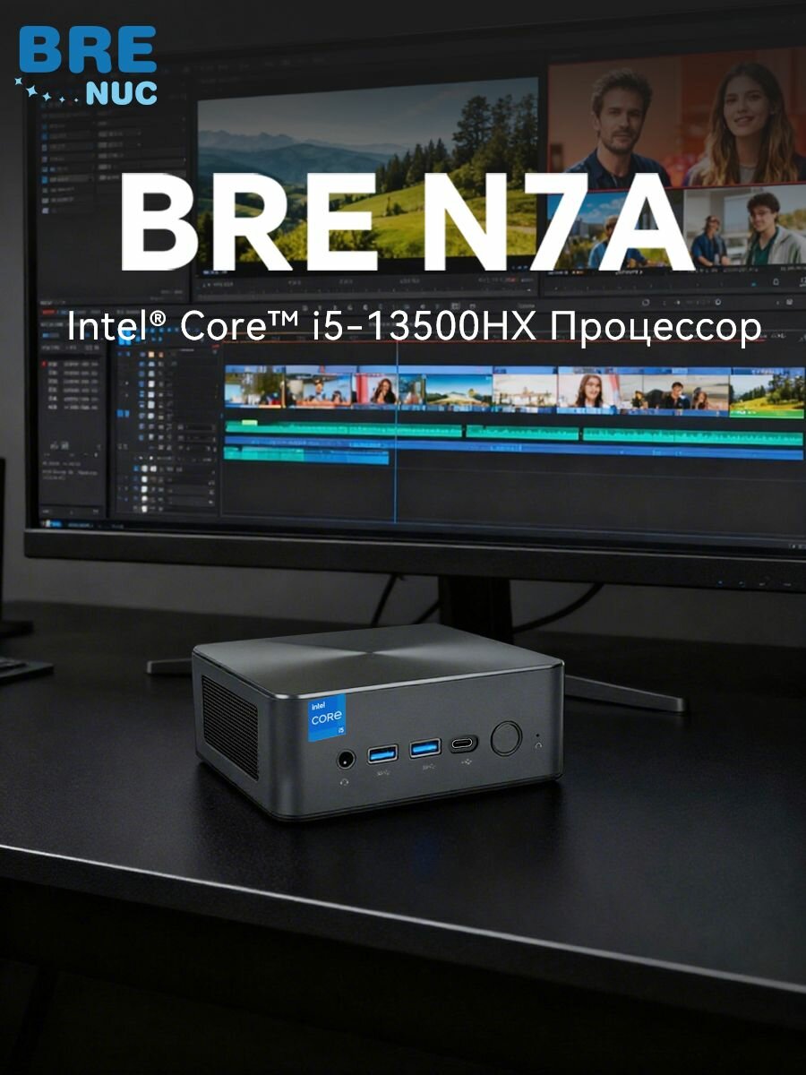 Мини ПК BRENUC N7A Intel Core i5-13500HX, Intel UHD Graphics, Нет памяти, нет жесткого диска), черный