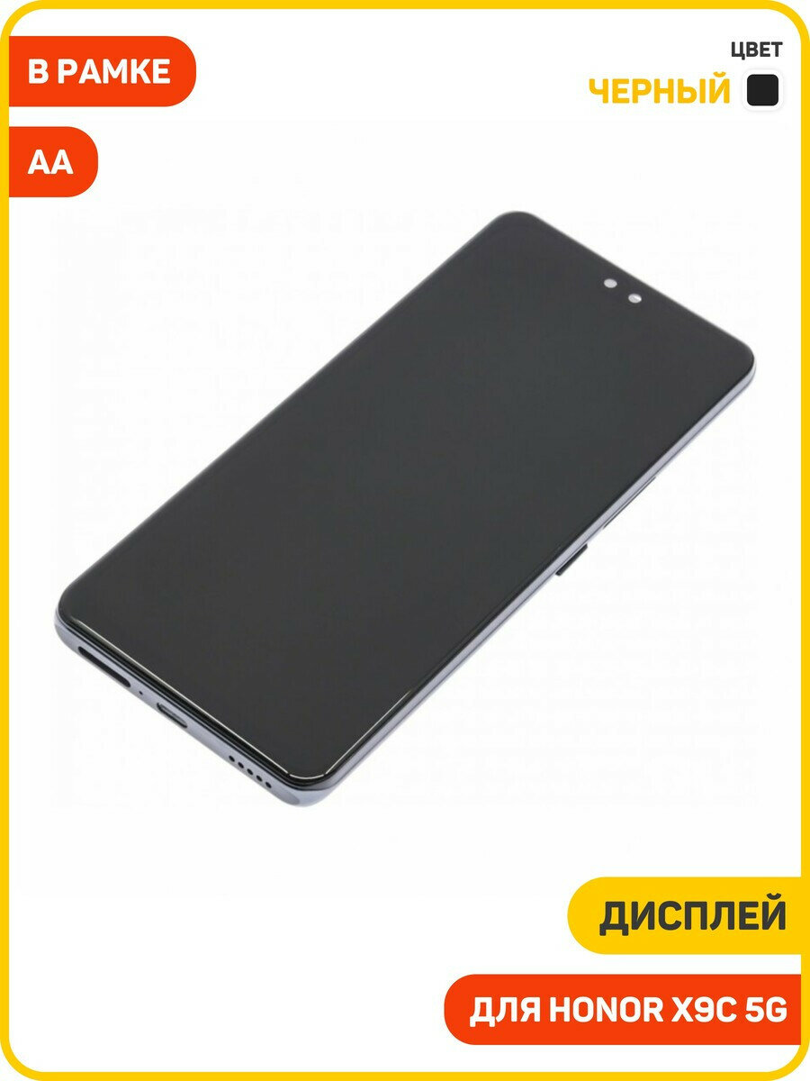 Дисплей для Honor X9c 5G (в сборе с тачскрином) в рамке, черный, AA