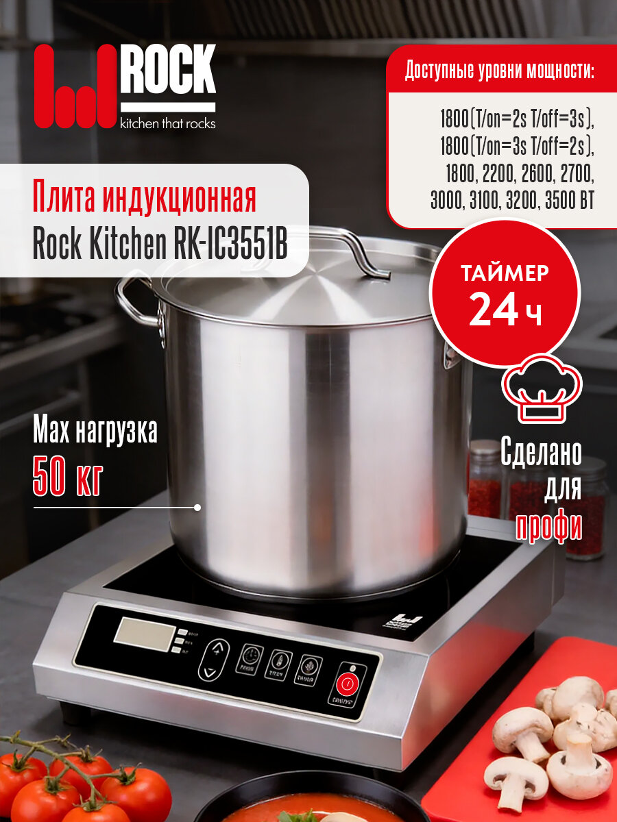 Плитка электрическая настольная Rock Kitchen RK-IC3551B, индукционная плита