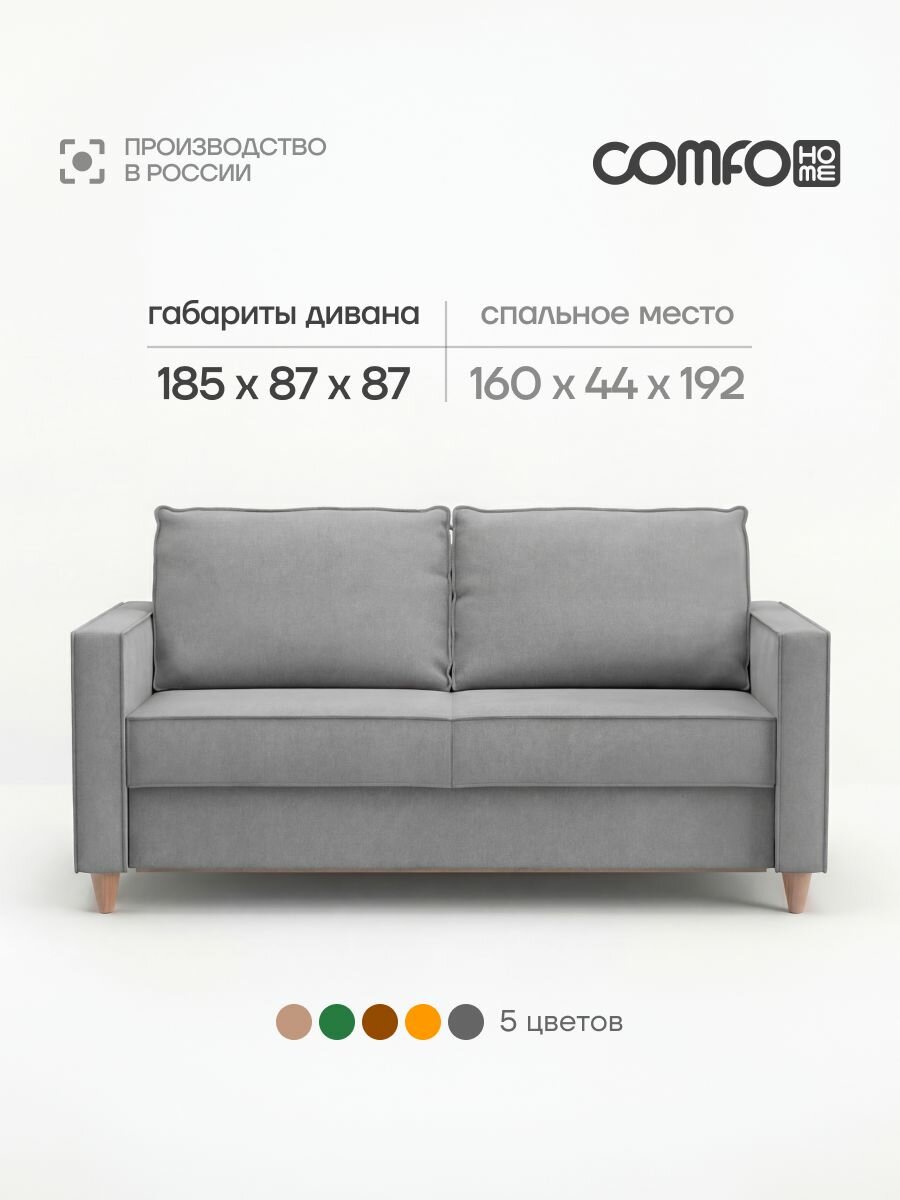Quadro Диван-кровать COMFO, механизм Раскладной, серый 185*87*87