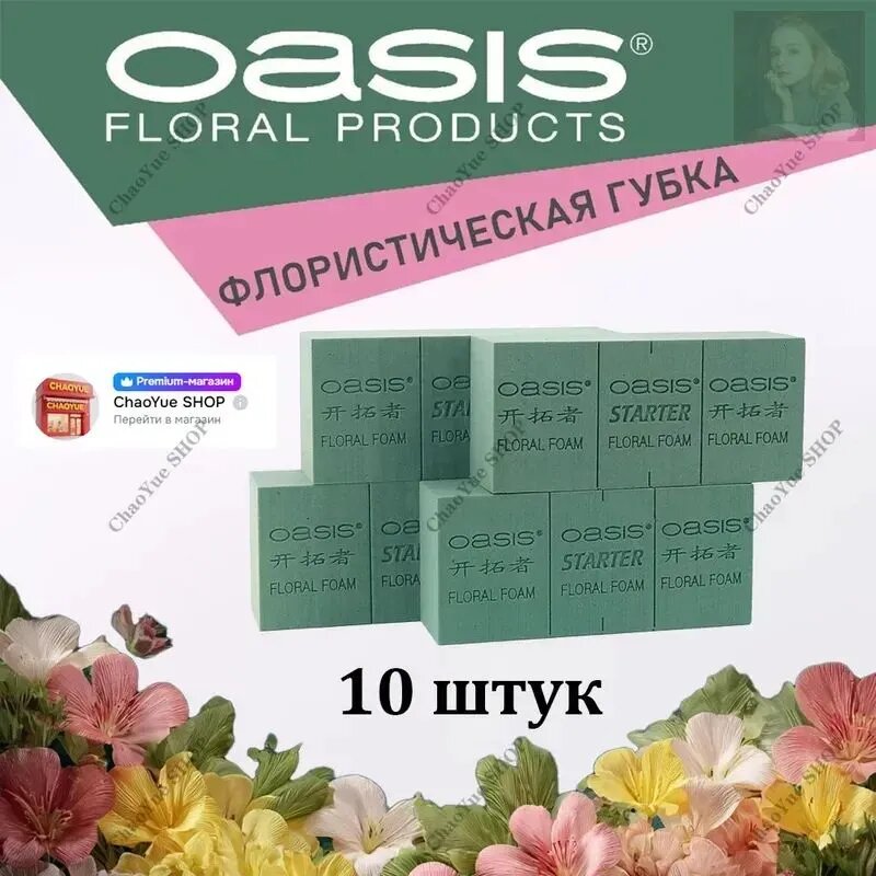 Губка флористическая Оазис. Набор 10 шт. Кирпич 22.5 х 10.5 х 6.5 см, губка для цветов. Хорошо держит воду.
