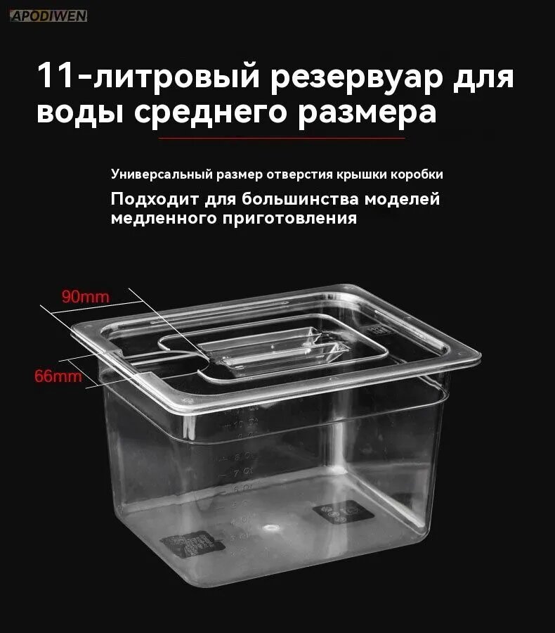 Су-вид емкость для воды 11 литров пластик для медленного приготовления прозрачный
