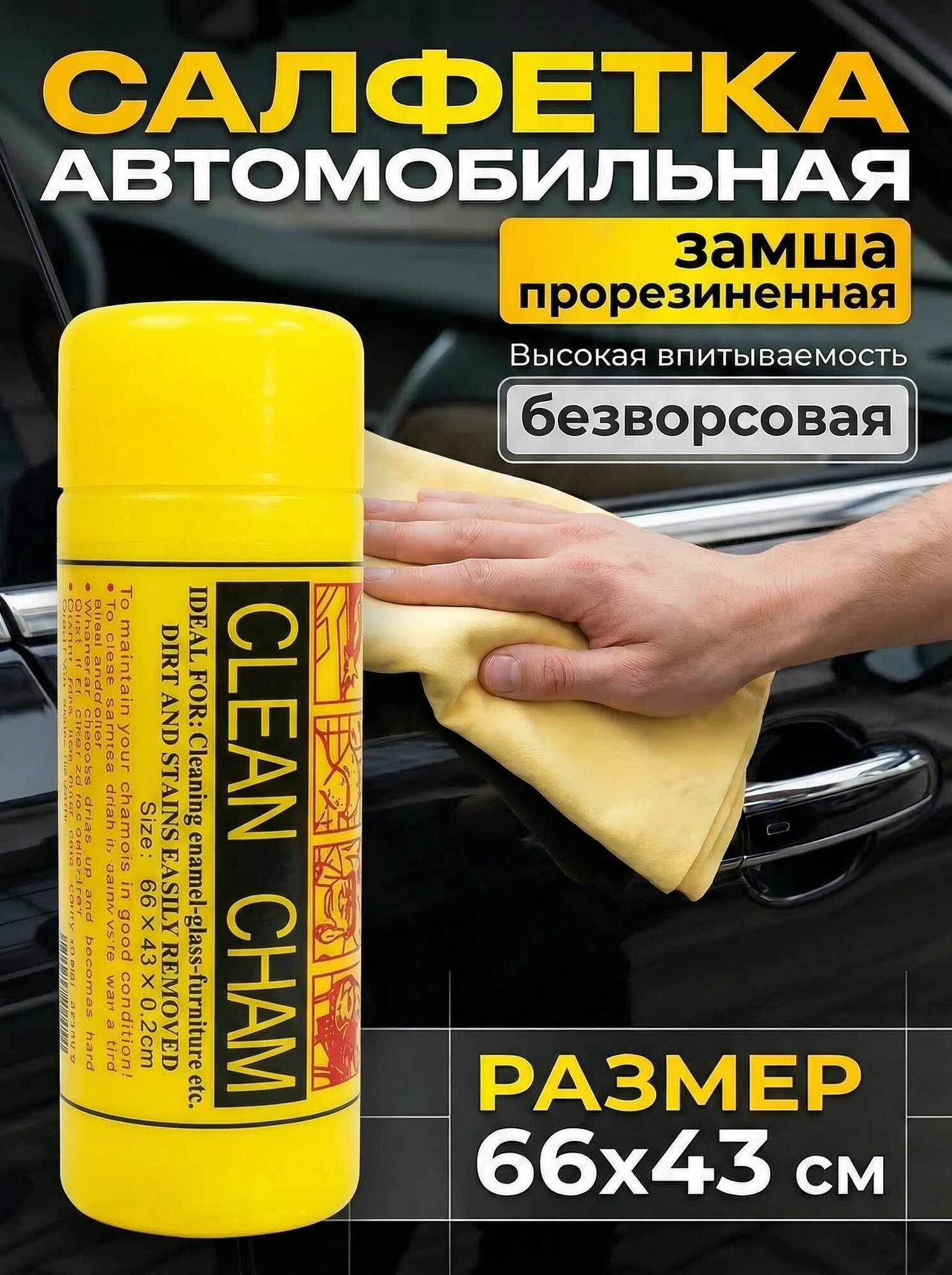 Салфетка-тряпка для машины, в тубе, желтая, безворсовая, 66 см х 43 см