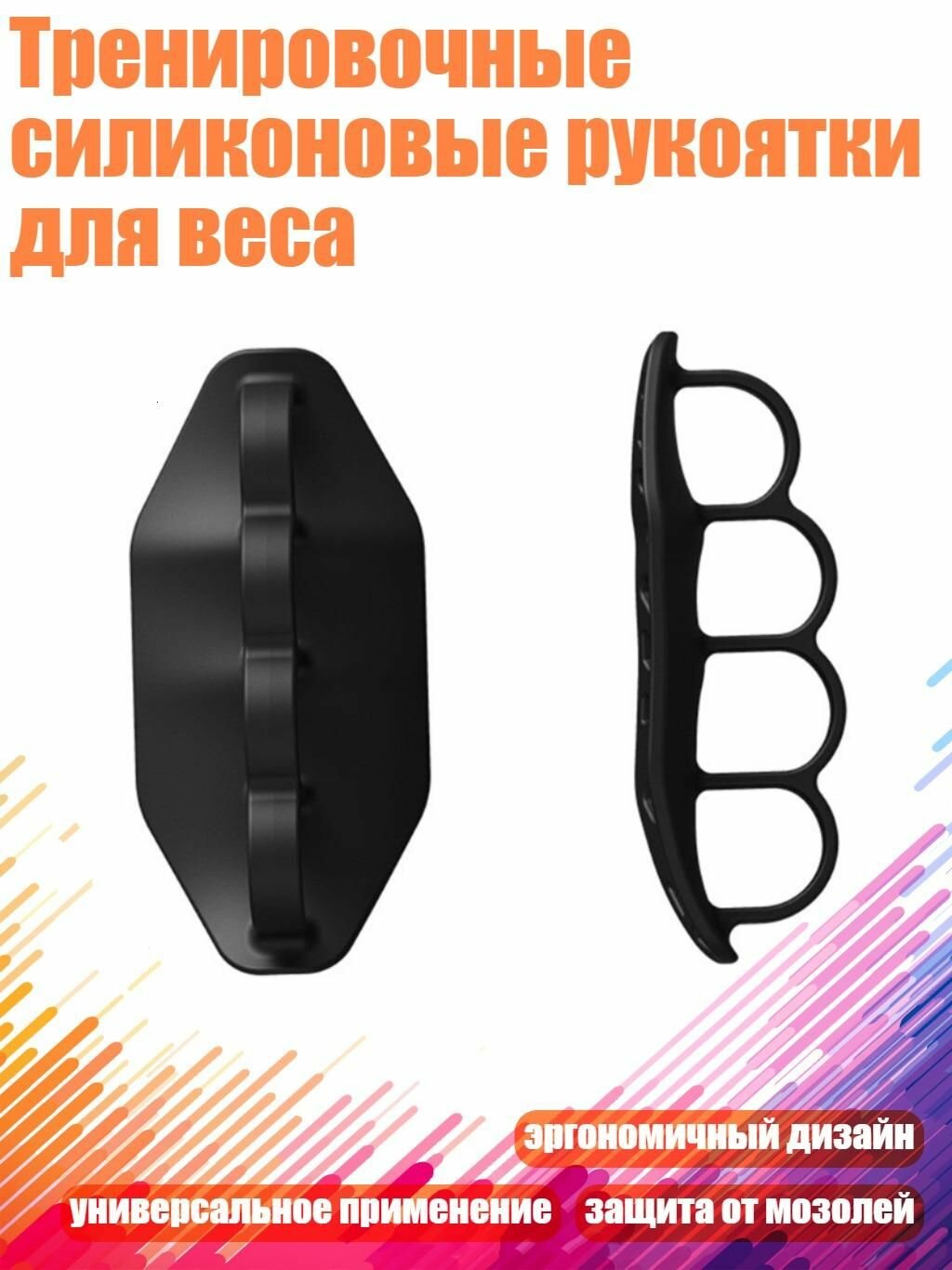 Тренировочные силиконовые рукоятки для веса, Черный