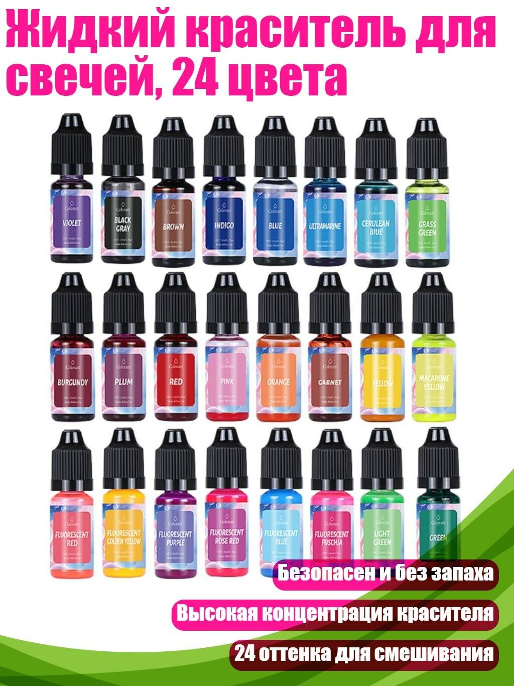 Жидкий краситель для свечей, 24 цвета