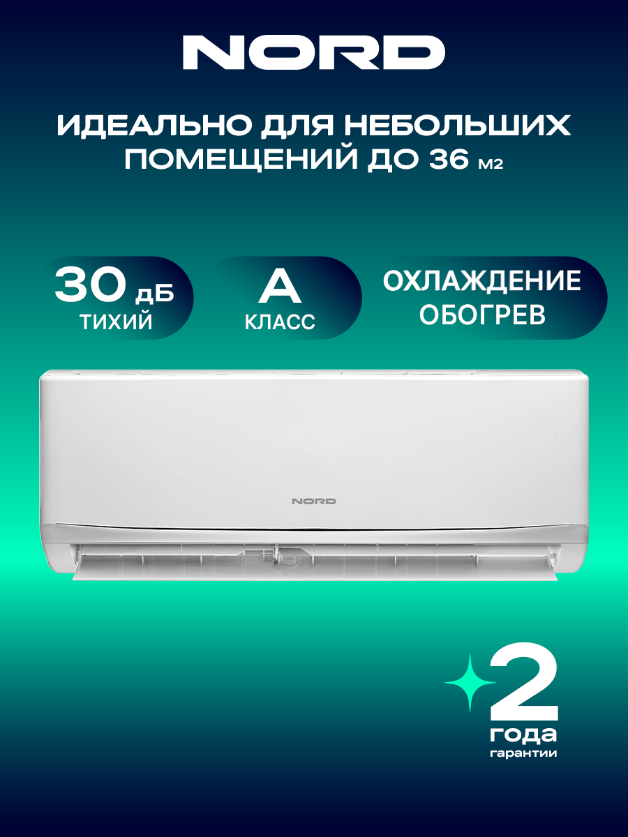 Сплит-система NORD 12 NEO, кондиционер 12 для дома настенный, зима/лето, для помещений до 36 м², цвет белый