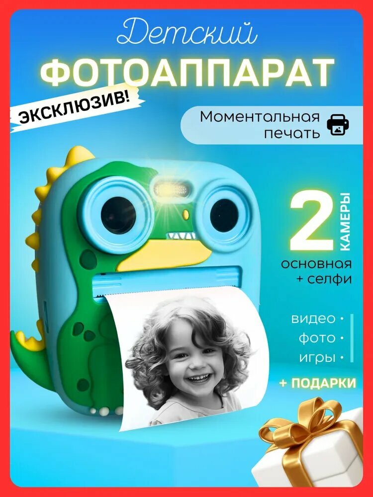 Фотоаппарат детский мгновенной печати "Слоненок"