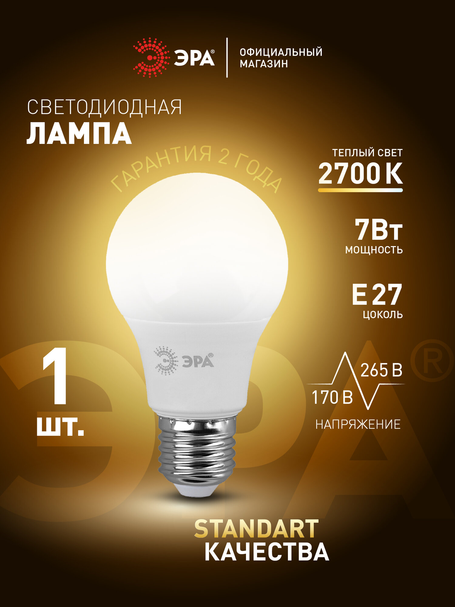 Лампочка светодиодная ЭРА LED Е27 A60 7Вт груша 2700К теплый белый свет, 1 шт