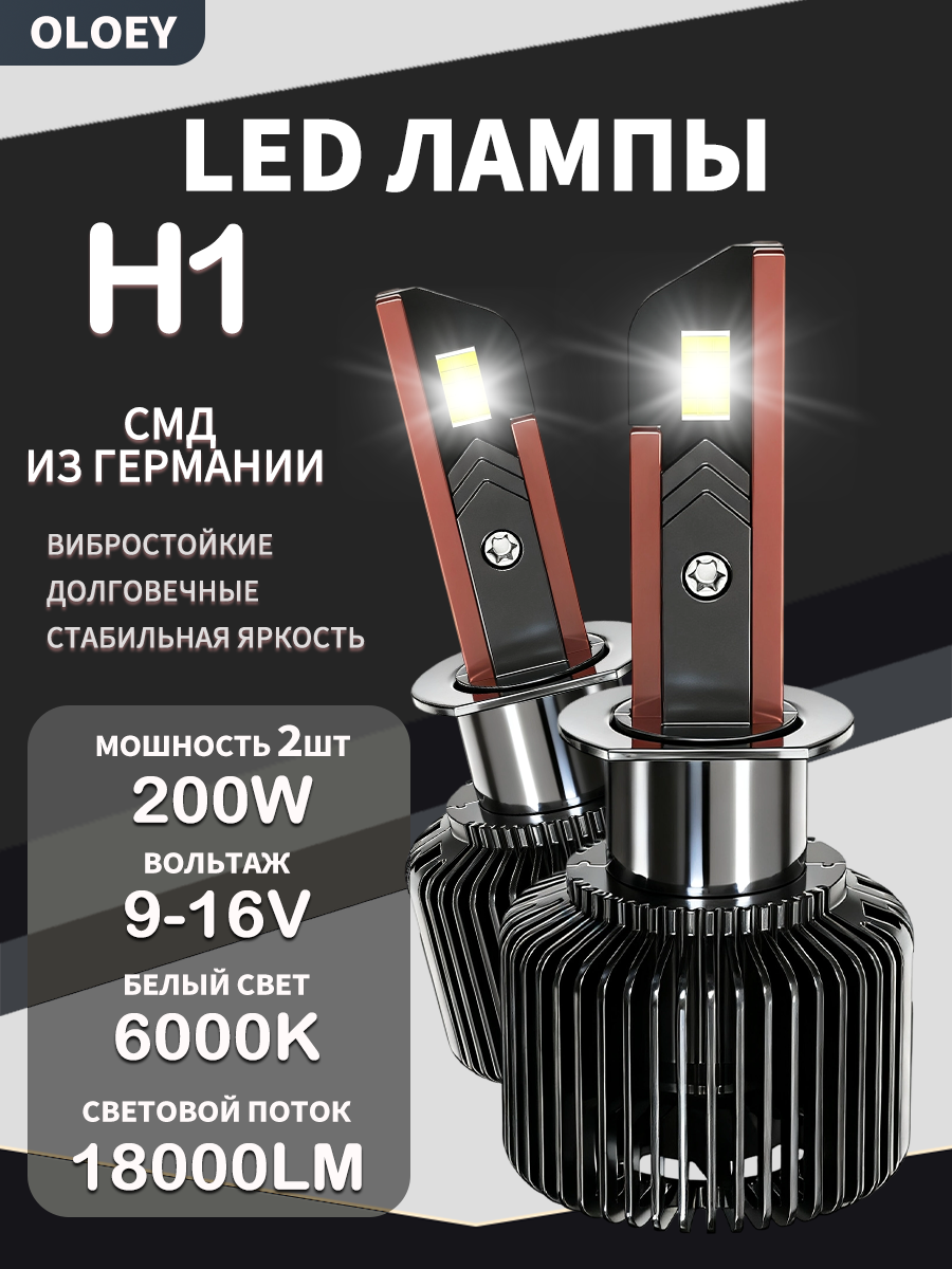 Светодиодные лампы OLOEY H1, Автомобильные LED IP68 лед белый свет, 6000K,2шт.