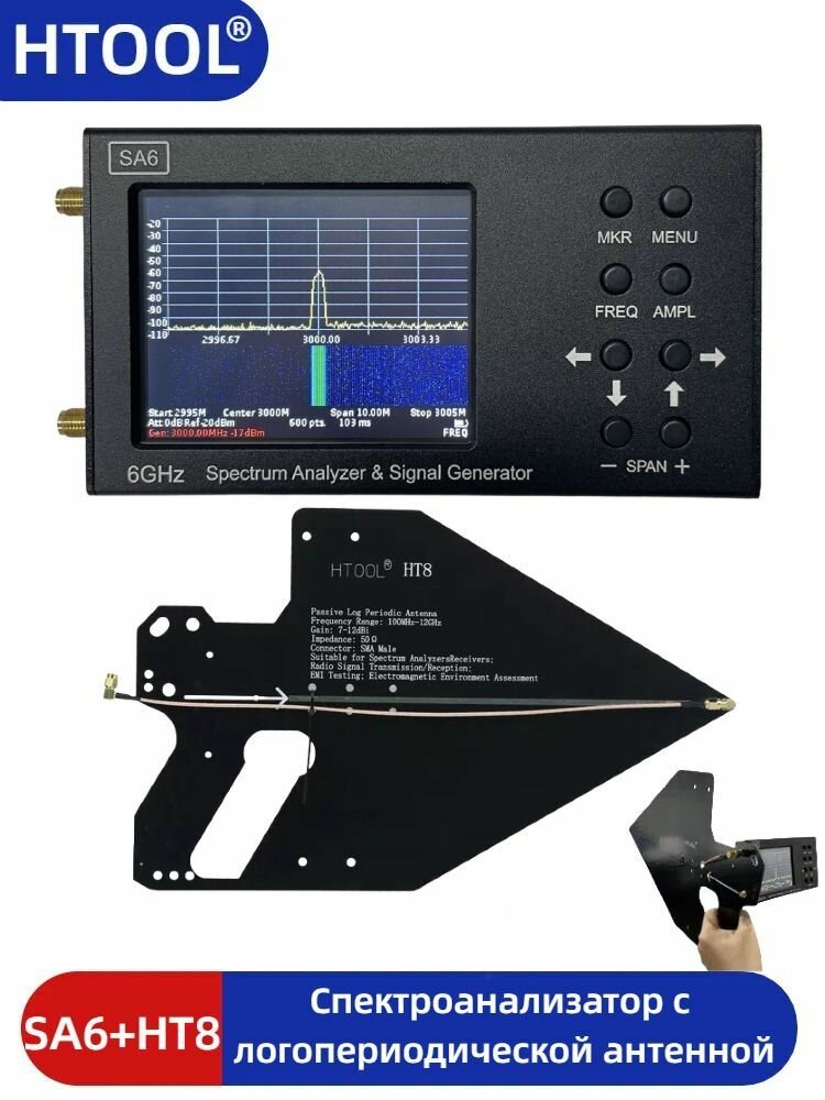 SA6 спектроанализатор 35-6200MHz портативный радиочастотный тестировщик HT8 логарифмическая периодическая антенна 0.1-12GHz для определения направления сигнала