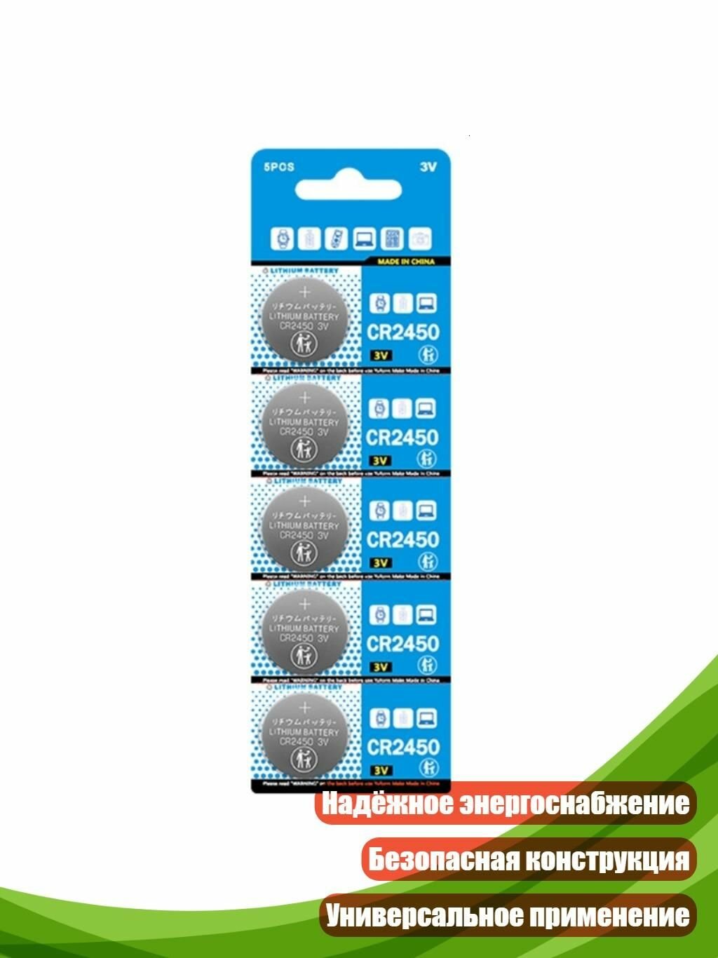 Литиевые таблеточные батарейки CR2450, 3 В, 5 шт.