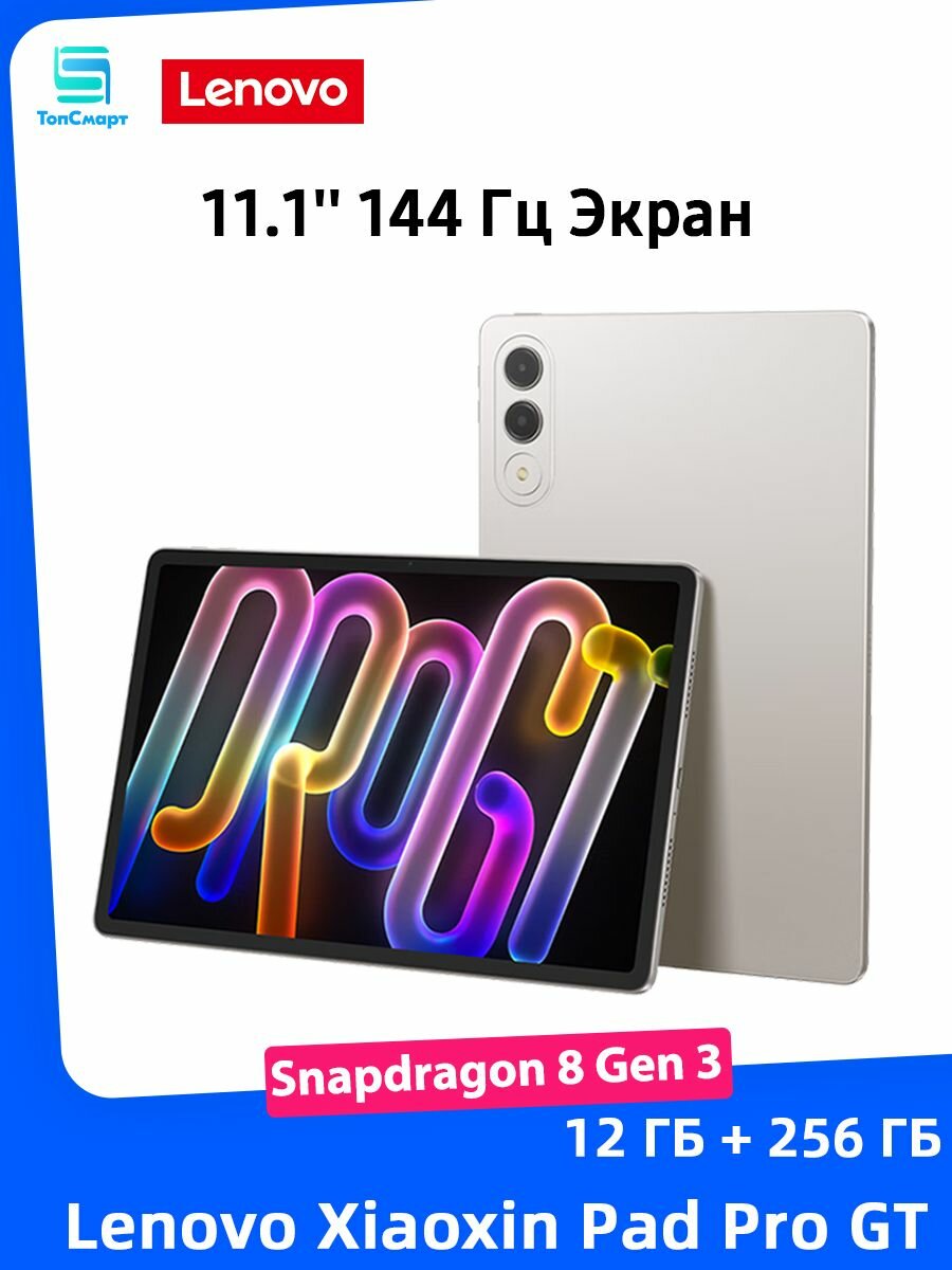 Планшет Lenovo Xiaoxin Pad Pro GT 11.1' 12+256 Tab Китайская версия