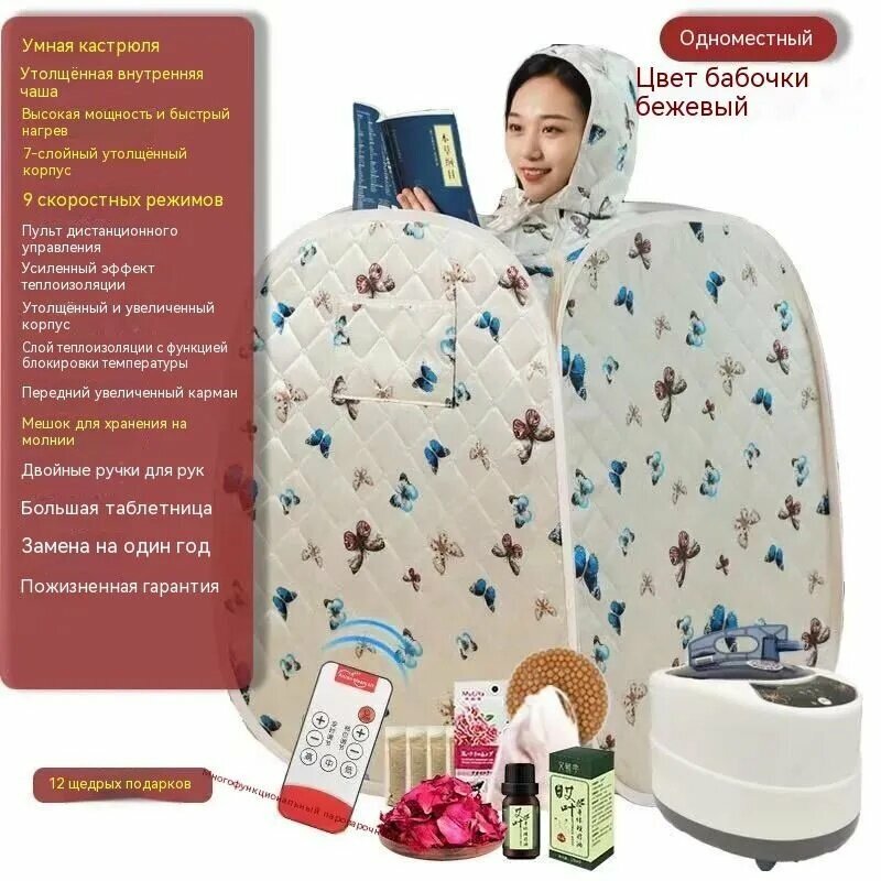 Сауна инфракрасная портативная для дома и дачи переносная ИК сауна мобильная туристическая баня бочка, Паровой пакет для детоксикации, десятиступенчатый термостат, с рисунком бабочки, белый.