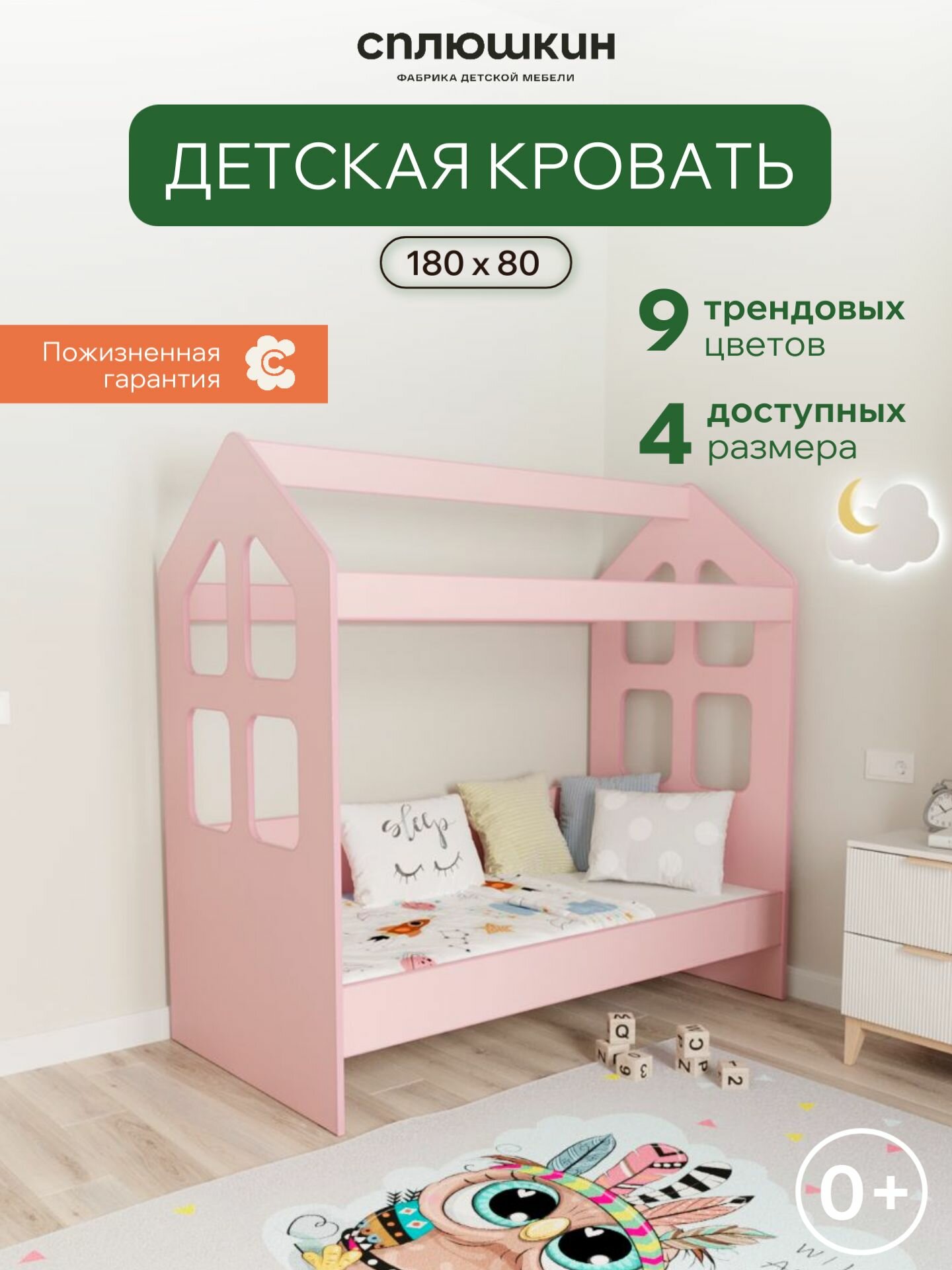 Детская кровать Домик 07 размер кровати 180х80 сплюшкин, цвет розовый