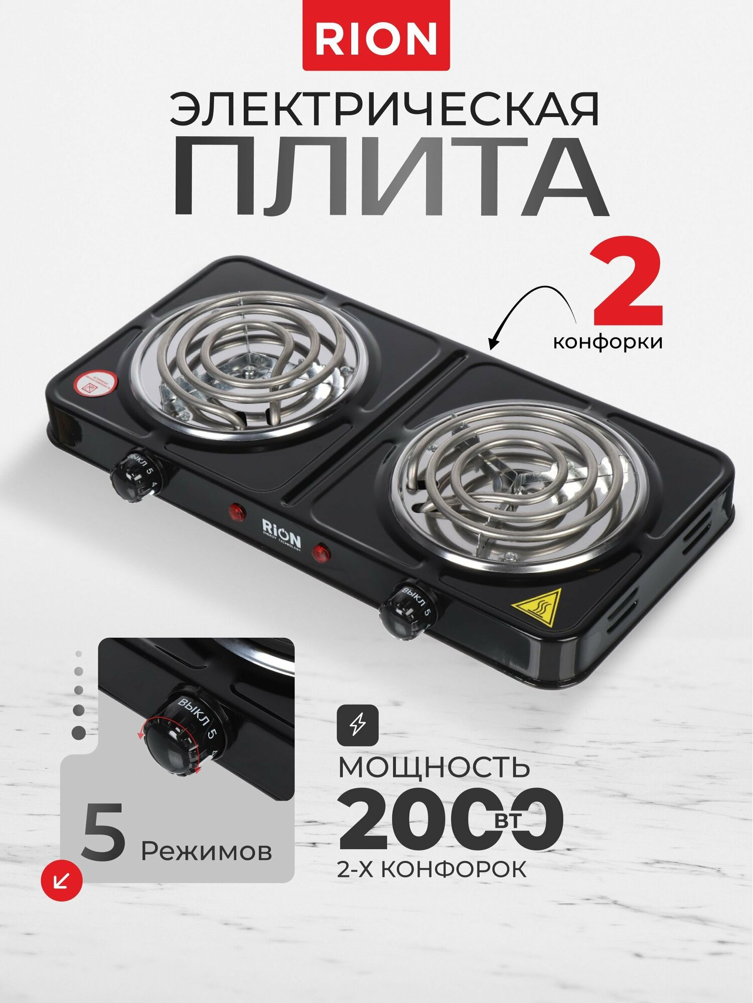 Rion Плитка настольная электрическая 2 конфорки 2000 Вт, спираль