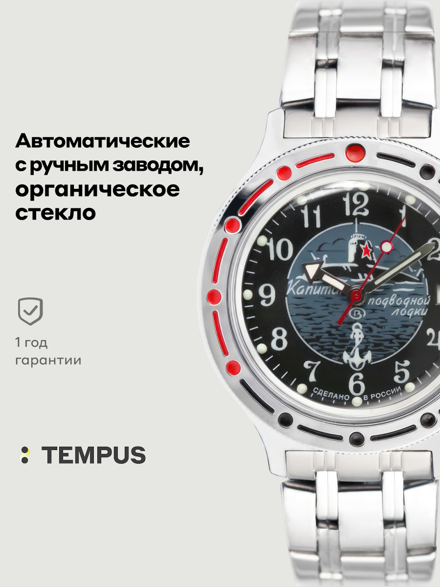 Наручные часы Амфибия