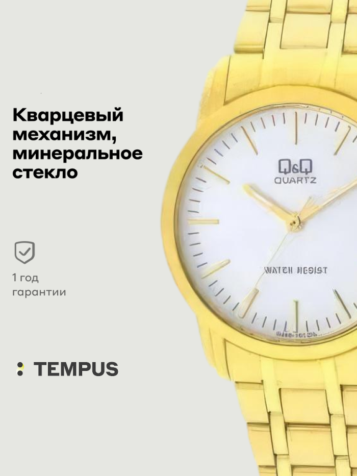 Наручные часы Q&Q
