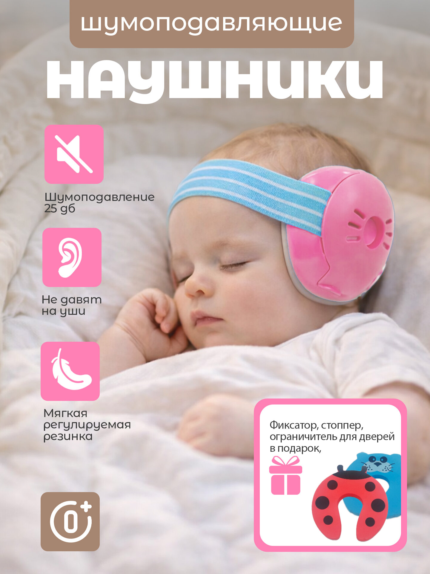 Детские наушники с шумоподавлением, розовые, для младенцев и детей