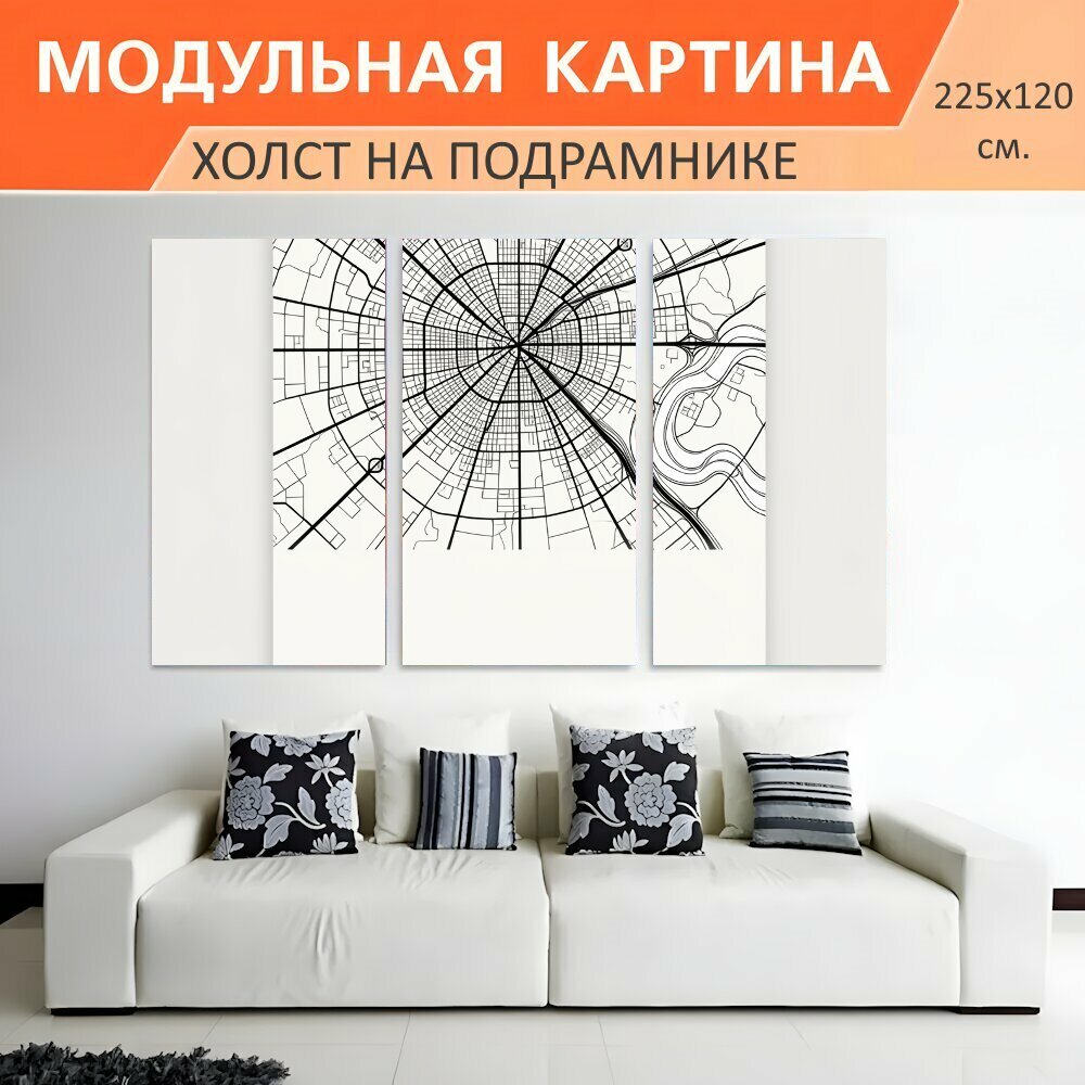 Модульная картина на холсте "Абстрактная карта города. Минималистичная черно-белая схема мегаполиса с радиальными улицами, плотной." триптих на подрамнике 225х120 см. для интерьера