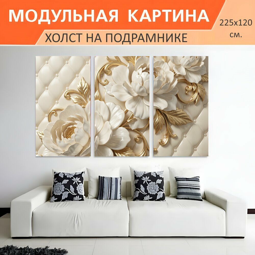 Модульная картина на холсте "Белые цветы с золотым декором. Нежная композиция из крупных светлых бутонов и изящных листьев." триптих на подрамнике 225х120 см. для интерьера