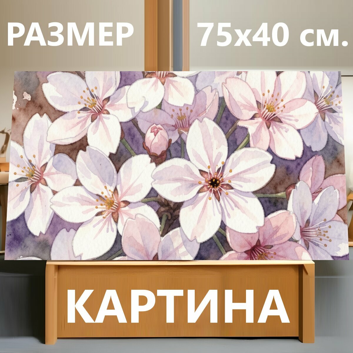 Картина на холсте "Нежные цветы сакуры в акварели. Цветущий весенний мотив с крупными лепестками в розово-сиреневой гамме, выполненный в." на подрамнике 75х40 см. для интерьера
