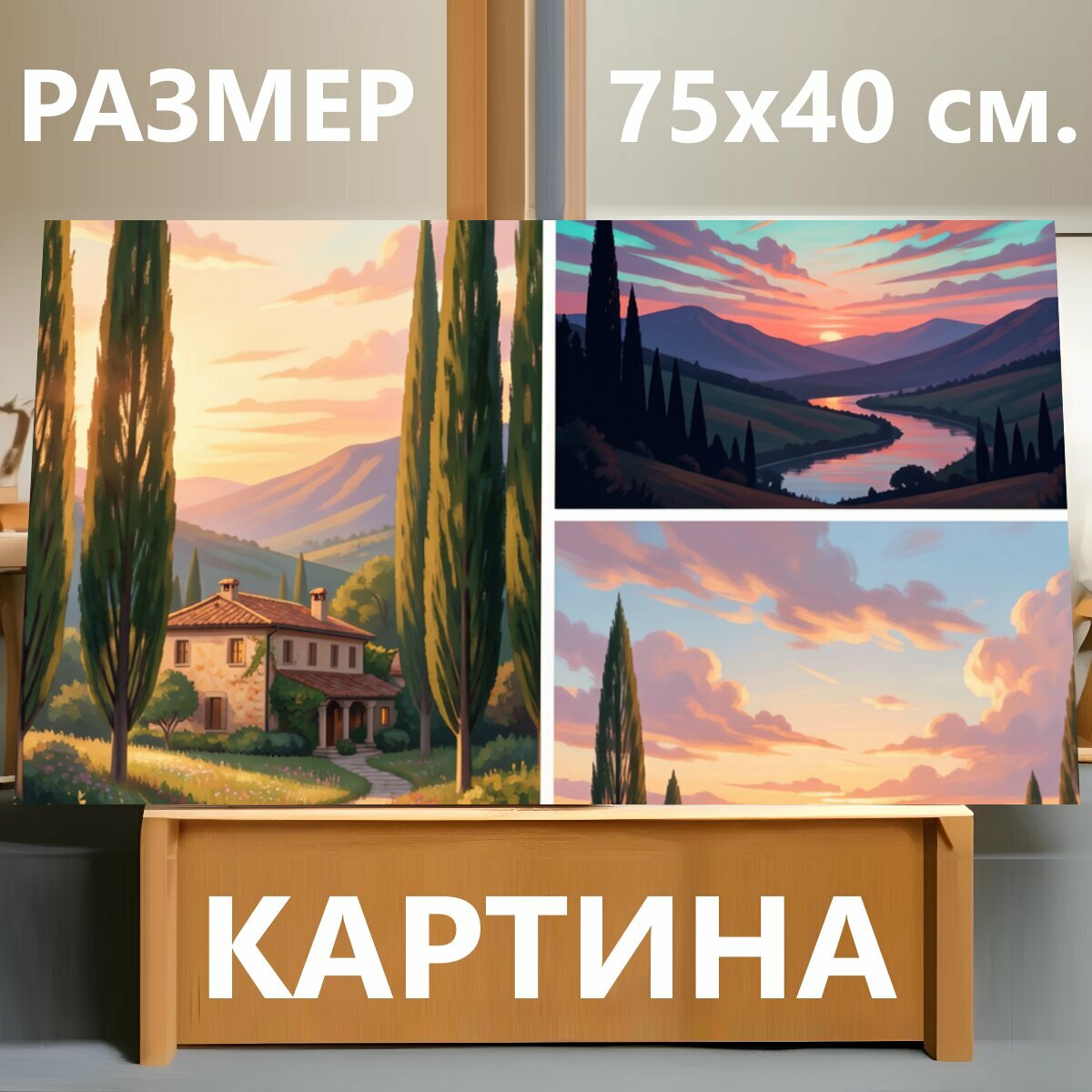 Картина на холсте "Тосканский пейзаж с кипарисами. Живописные средиземноморские виды с стройными деревьями, каменной дорожкой, уютным домом." на подрамнике 75х40 см. для интерьера