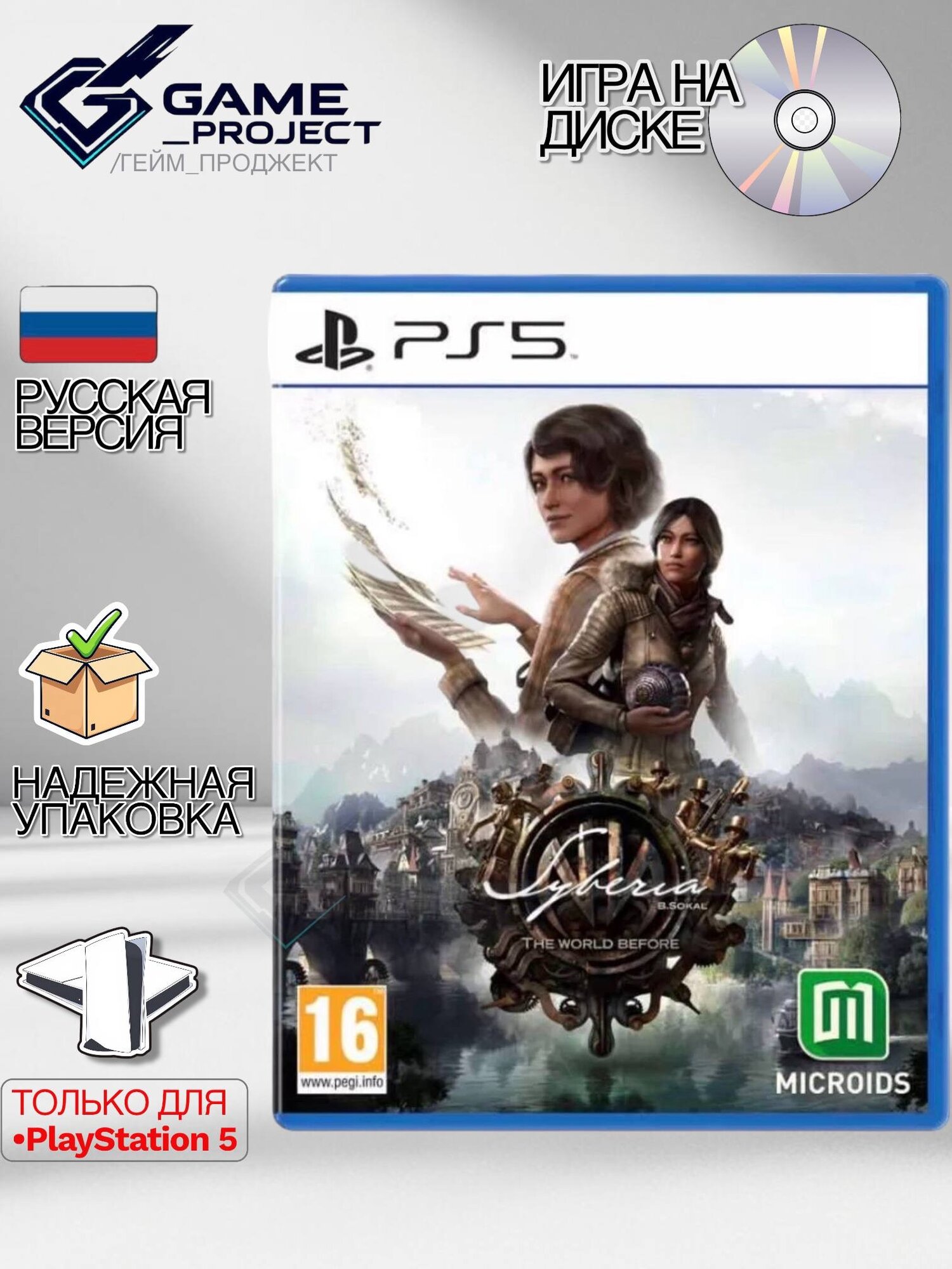 Игра Syberia: The World Before ( Сибирь: Память прошлого) , для Ps5 , Blu-ray , Русская версия